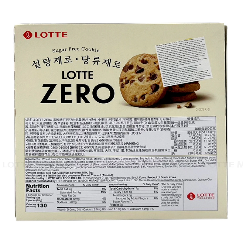 Bánh Cookie Lotte Socola Chip Zero Hộp 168G